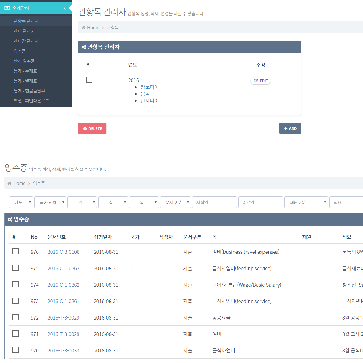 영수증 관리 프로그램